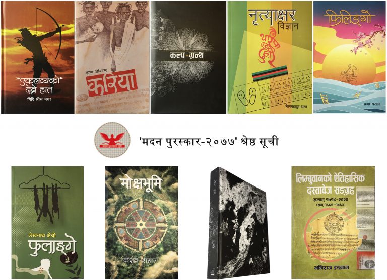 Downloads – Madan Puraskar Pustakalaya